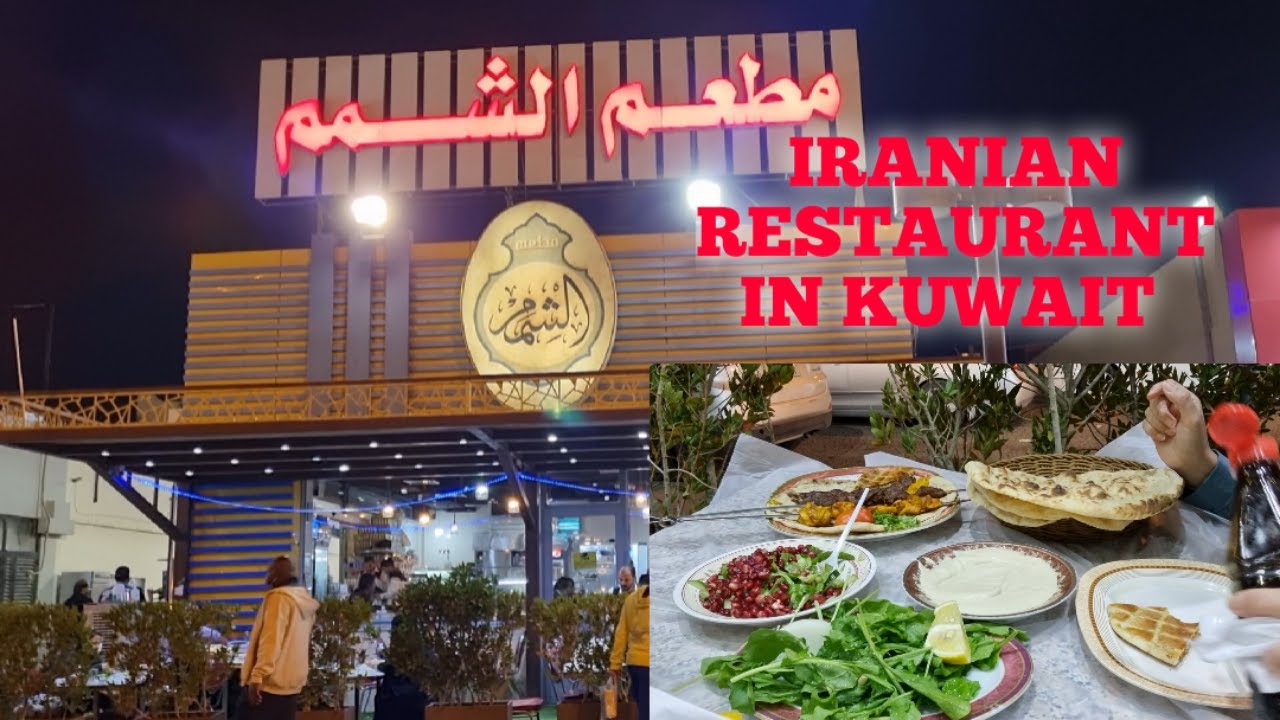 IRANIAN RESTAURANT MATAM ALSHEMAM || ARABIC FOOD MUKBANG - YouTube