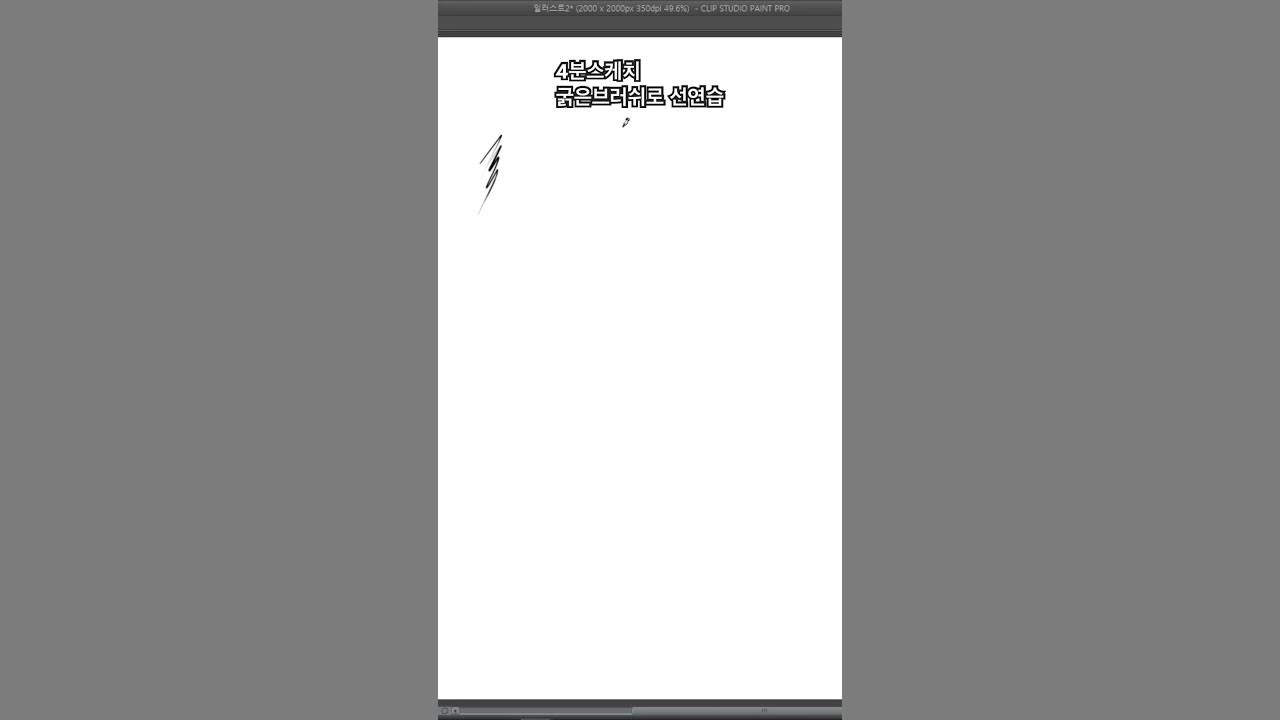 4분스케치 뒷모습 그리기 그림그리기 스케치 #그림그리기 #sketch 선연습 - YouTube