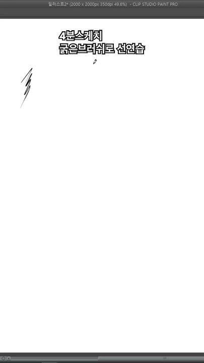 4분스케치 뒷모습 그리기 그림그리기 스케치 #그림그리기 #sketch 선연습 - YouTube