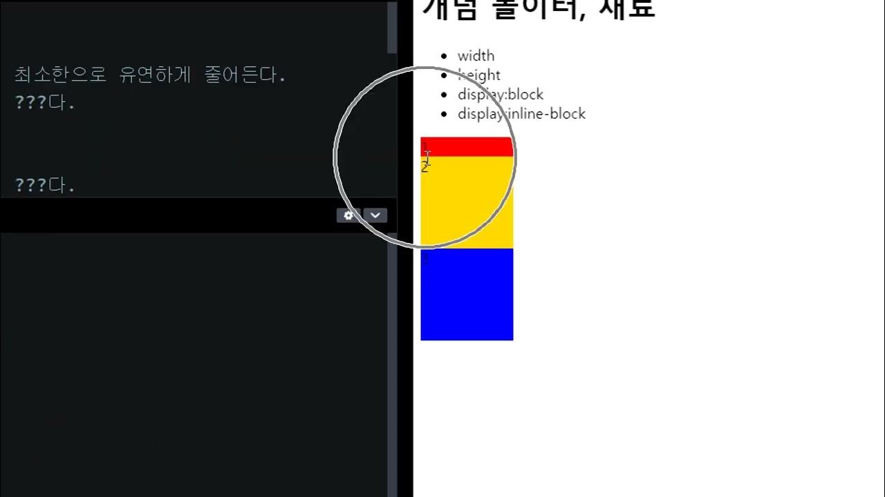 23 10 16 Html Css 강좌 13강 Block 과 Inline Block 의 차이점을 설명해주세요 설명