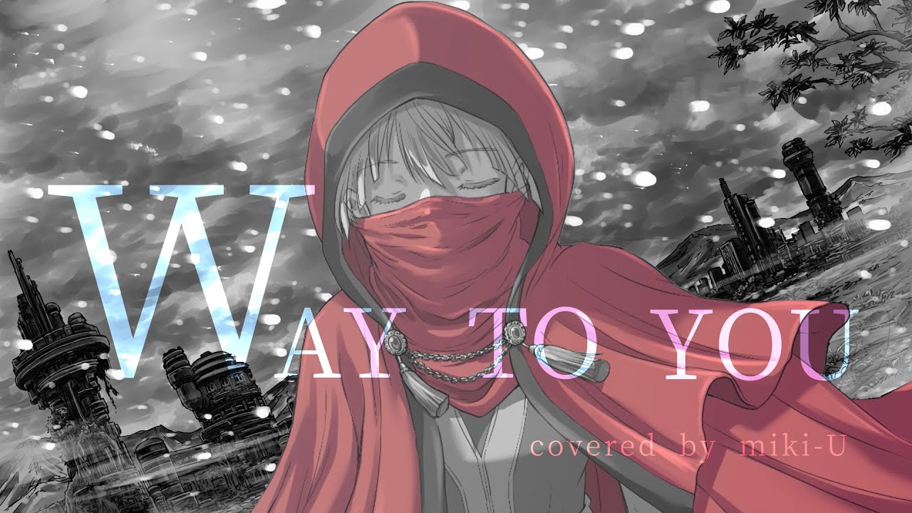 WAY TO YOU / 未来進 covered by miki-U 【歌ってみた】 - YouTube