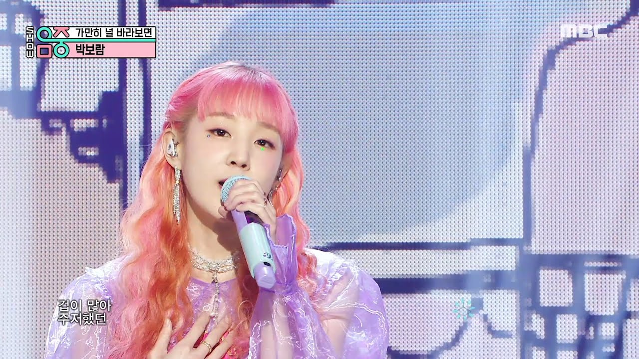 Park Boram(박보람) - When I look at you(가만히 널 바라보면) | Show! MusicCore ...
