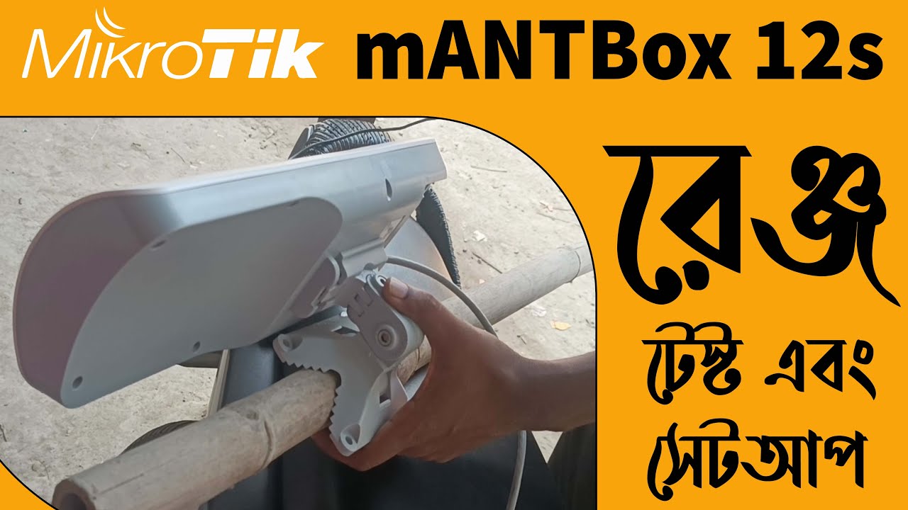 Mikrotik mANTBOX 12s Range test | এক রাউটারে ১ কিঃমিঃ ওয়াইফাই জোন ...