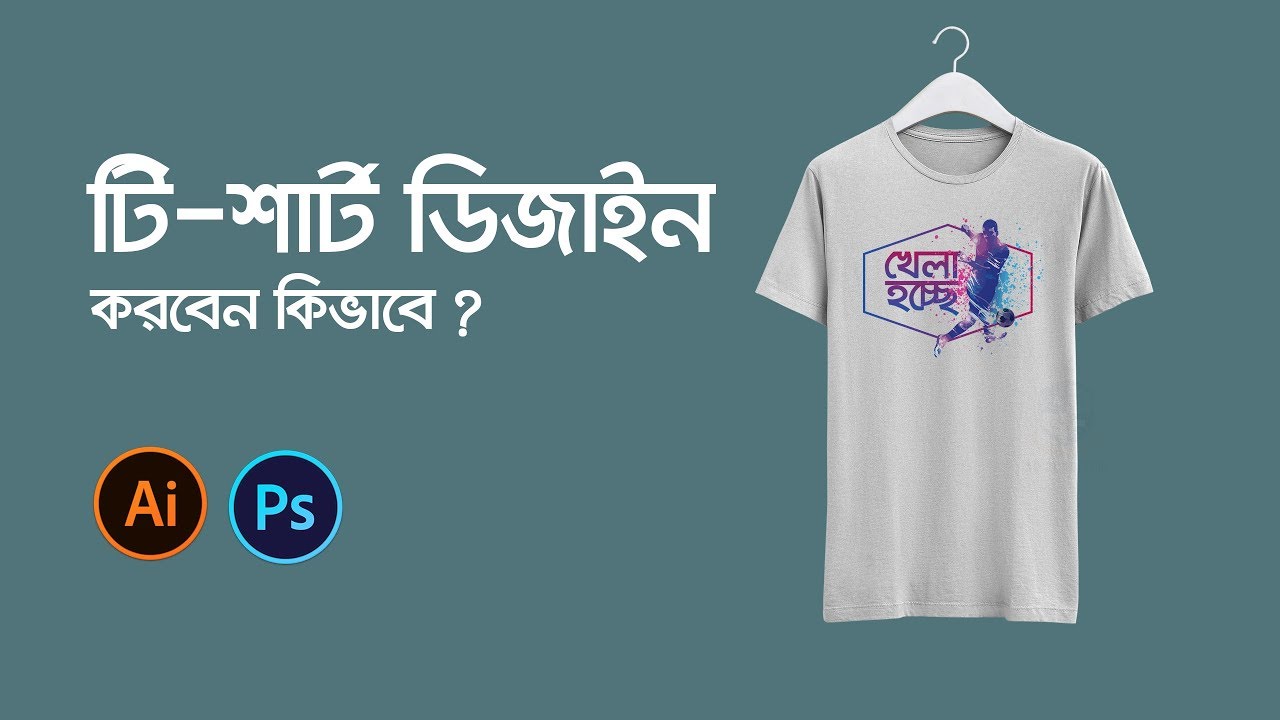 Illustrator Bangla Tutorial How To Design T shirt Illustrator Bangla Tutorial How To Design T shirt