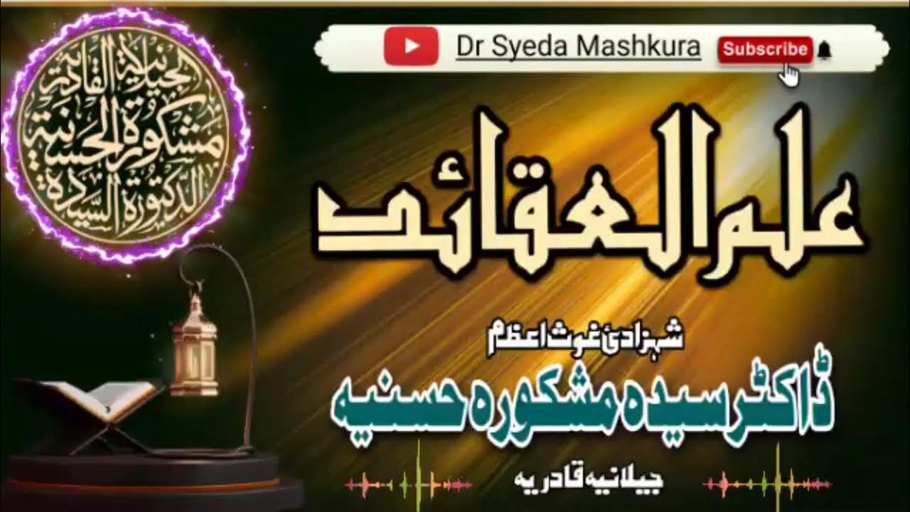 ILM UL AQAID | Lecture 8 | Kitaab ul Aqaid | Part 2 | - YouTube