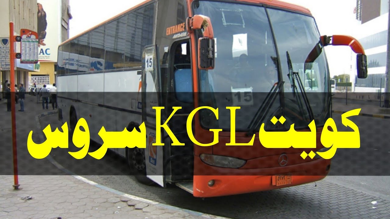kuwait KGL Service | Islamic Capsule | July 31, 2020 - YouTube