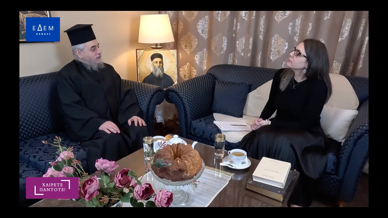 ΤΟ ΙΕΡΟ ΜΥΣΤΗΡΙΟ ΤΗΣ ΕΞΟΜΟΛΟΓΗΣΕΩΣ.ΧΑΙΡΕΤΕ ΠΑΝΤΟΤΕ!ΕΔΕΜ ΚΑΝΑΛΙ - YouTube