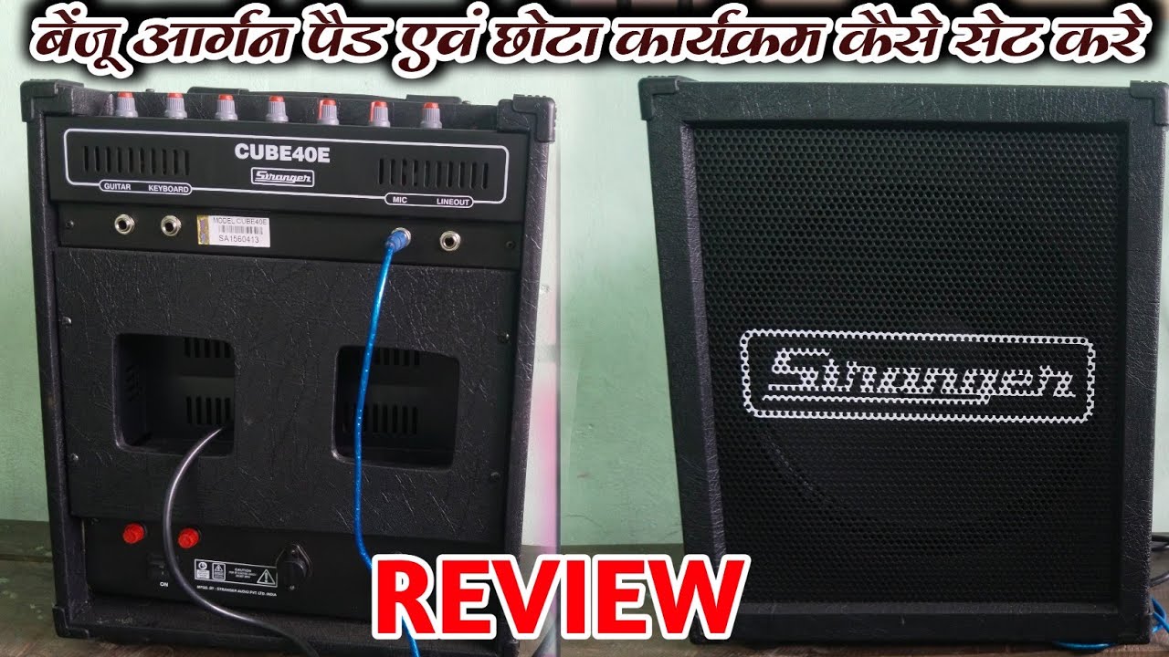 STRANGER CUBE40E mini sound box ~ stranger cube40e review ~ banju कैसे ...