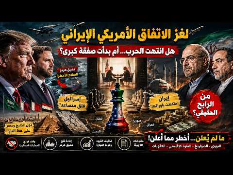 ما لم يعلن أخطر مما أعلن عن لغز الاتفاق الأمريكي الإيراني