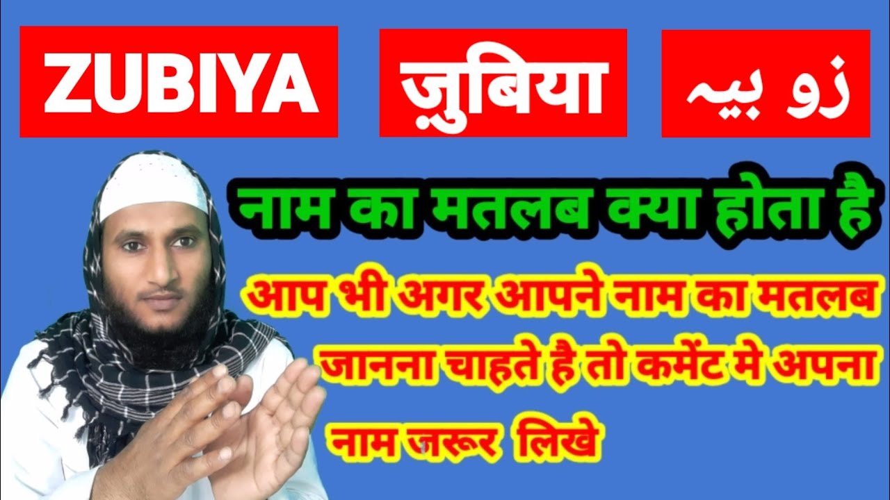 Zubiya Name Ki Meaning In Urdu | Zubiya Name Ka Matlab Kya Hota Hai ...