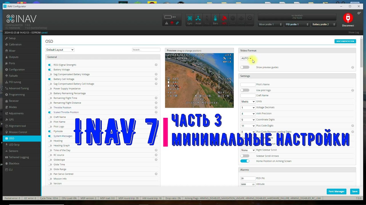Inav 7/ часть 3 / финальные настройки - YouTube