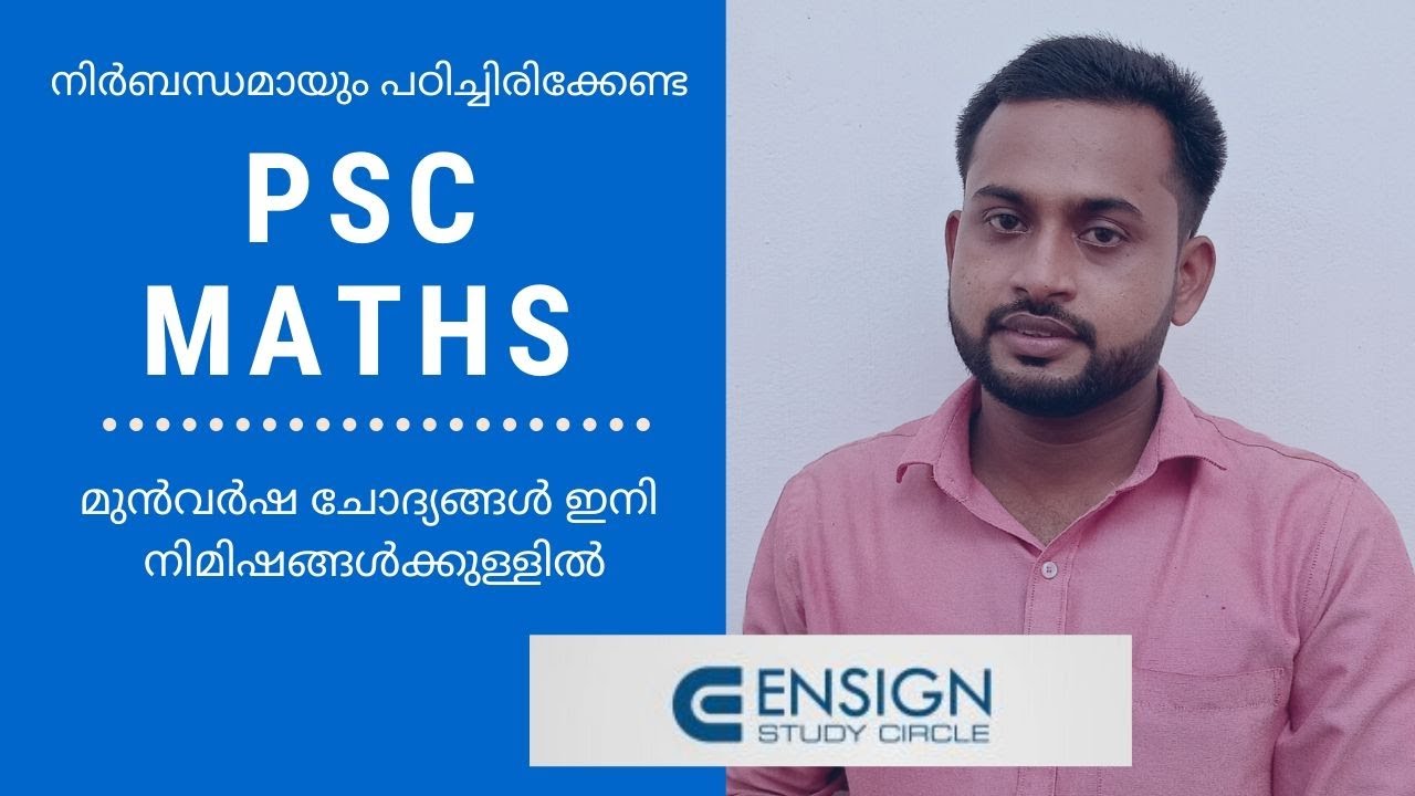 PSC Maths Class Malayalam | PSC Maths Tricks | LDC SI LP/UP LGS | Previous Maths Questions ...