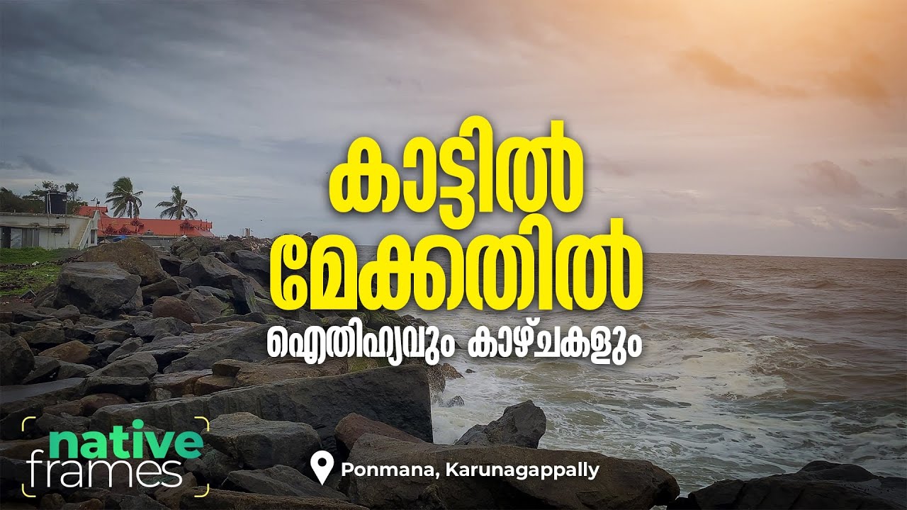 Kattil Mekkathil Temple | കാട്ടിൽ മേക്കതിൽ ക്ഷേത്രം ഐതിഹ്യവും കാഴ്ചകളും ...