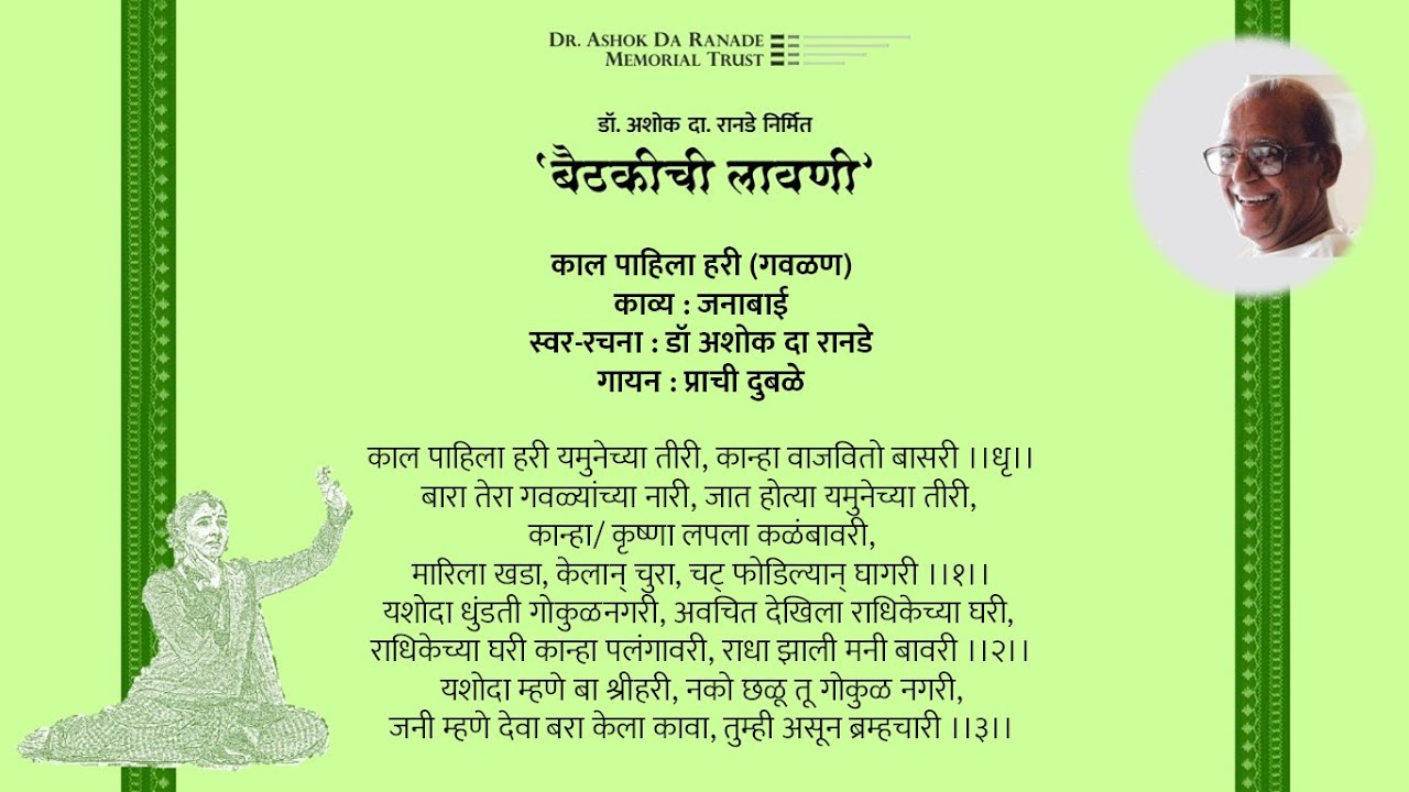 Marathi Pada Sangraha: Prachi Dubley - Kaal Pahila Hari - YouTube