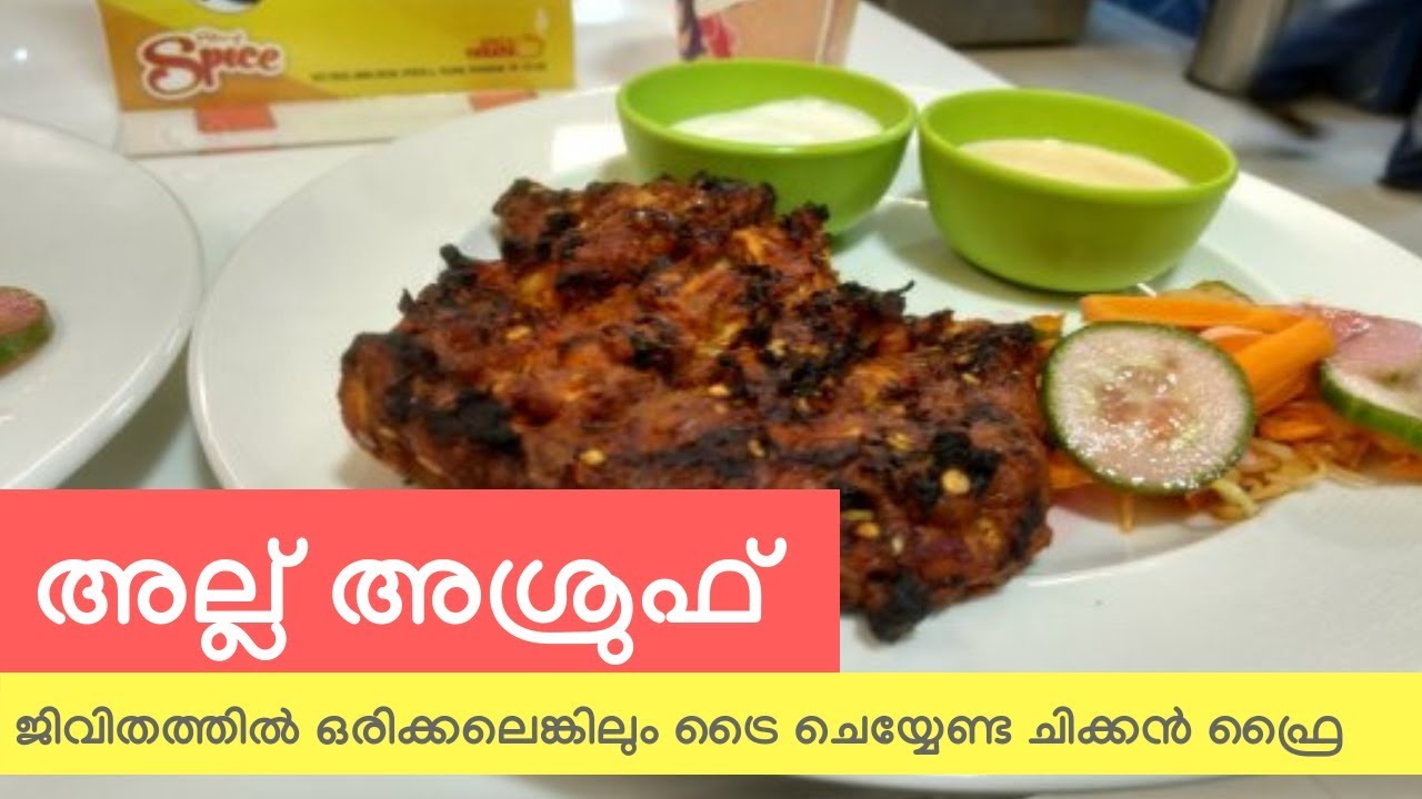 Al Ashrouf Chicken | Best ever Chicken Fry | Slice of Spice, N. Paravur ...