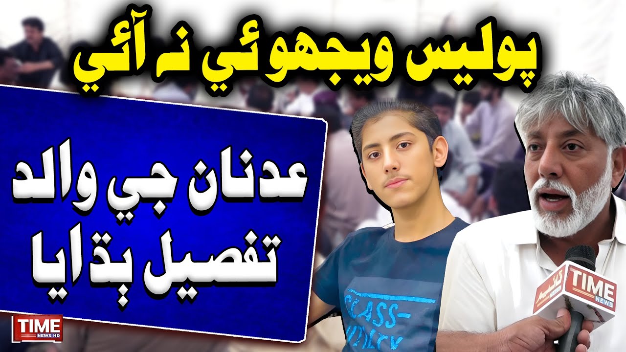 Adnan Je Walid Ja Police Tay Ilzam | Time News HD - YouTube