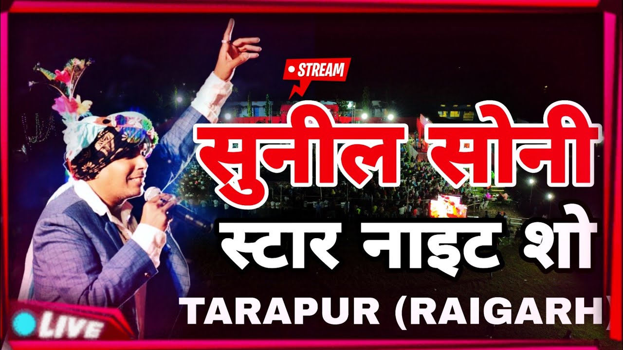 Sunil Soni || live || star night show || All cg song || Tarapur Raigarh ...