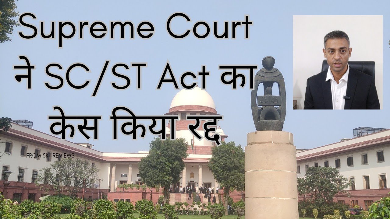 Supreme Court quashed case under SC/ST Act - YouTube