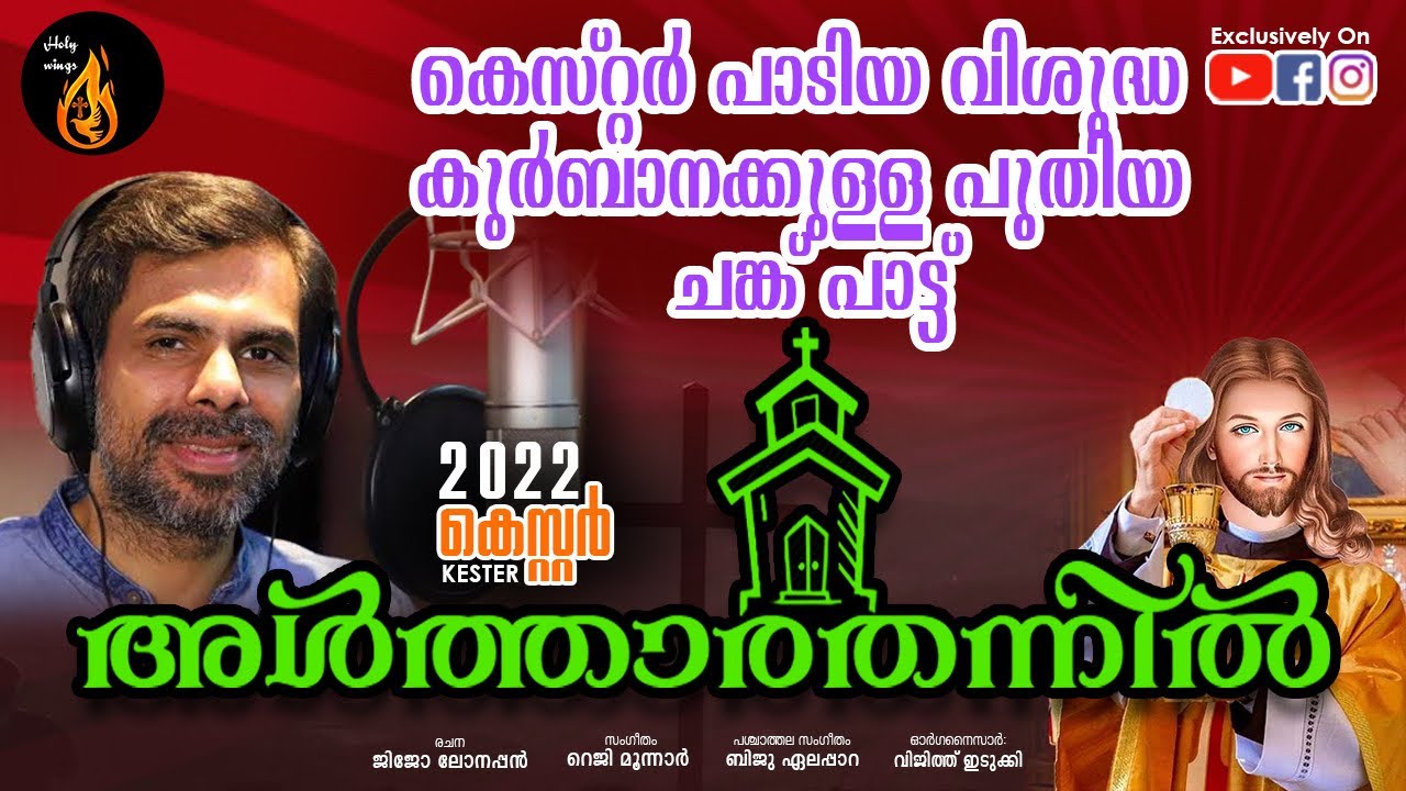 Kester Hits Malayalam New Christian devotional Song 2023 - YouTube