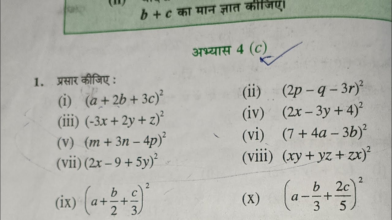 class 8 math exercise 4 c || कक्षा 8 गणित प्रश्नावली 4c ncert books ...