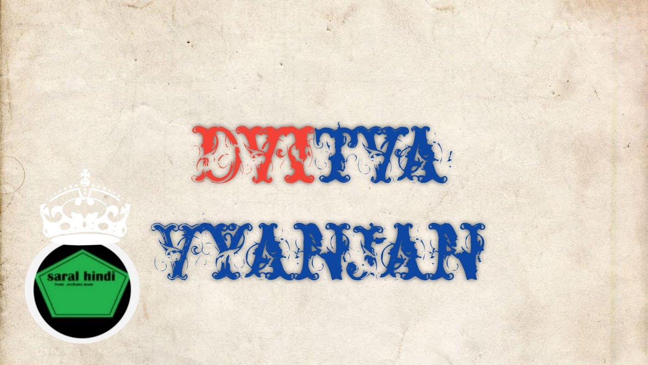 Hindi Grammar dvitva Vyanjan explain and exercise क्या है द्वित्व ...