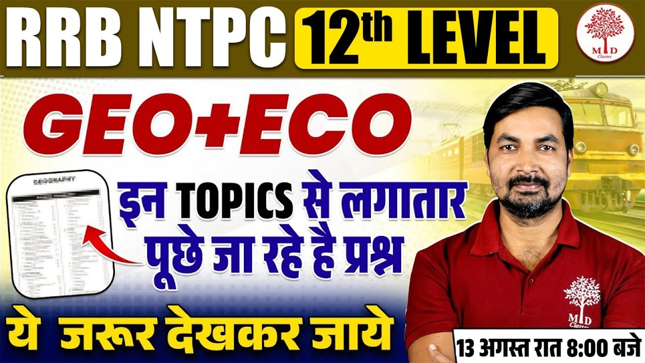 NTPC 12TH LEVEL GK GS SAMPLE PAPER 2025 | RRB NTPC 12 LEVEL GK GS ...