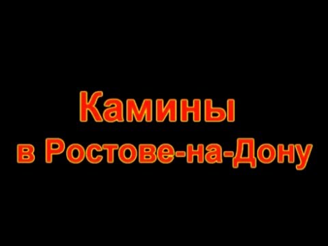 Камин прямой. - YouTube