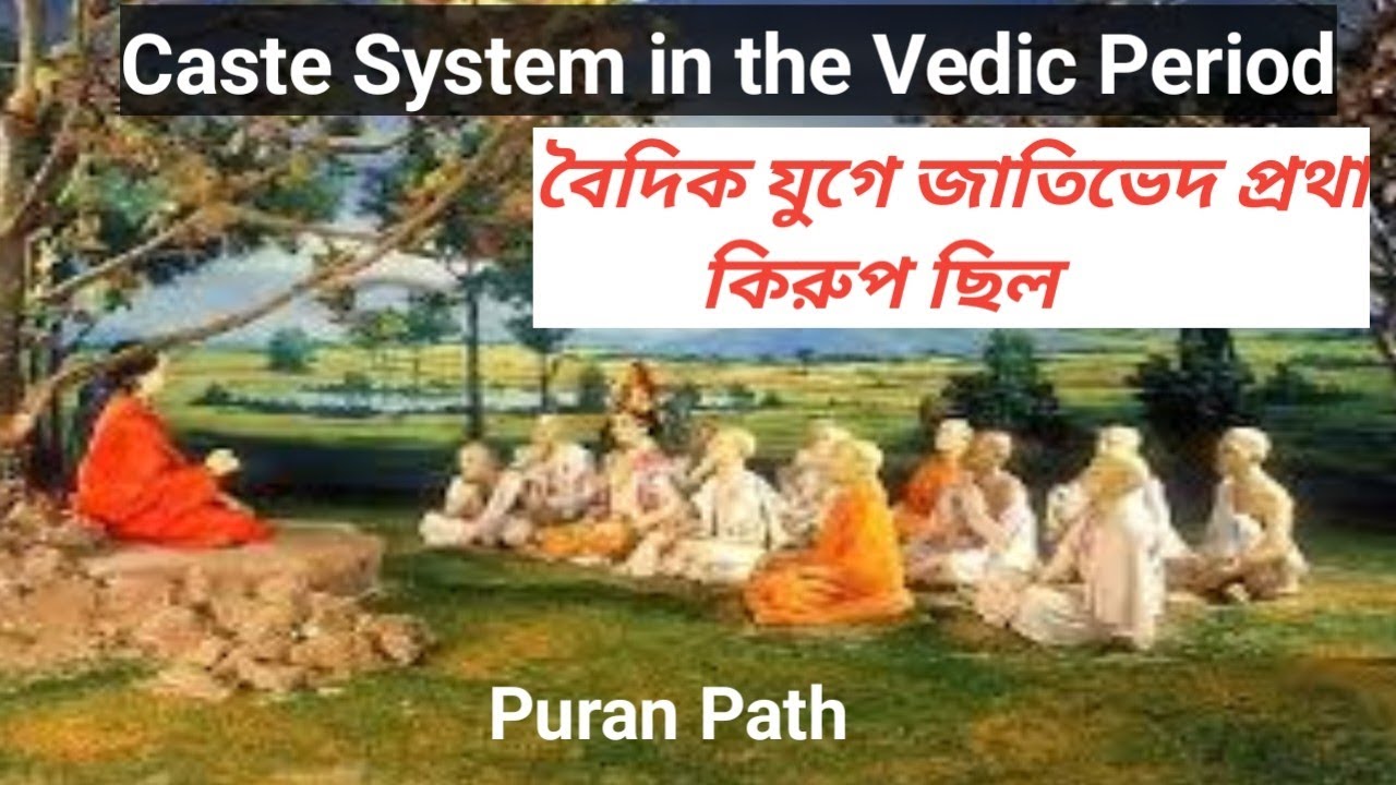 Caste System in the Vedic Period ll বৈদিক যুগে জাতিভেদ প্রথা কিরুপ ছিল ...