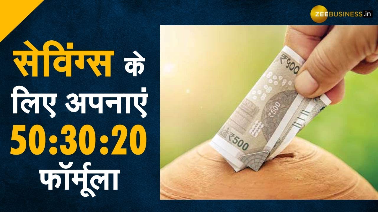 Salary Savings 50 30 20 Save salary-savings-50-30-20-save