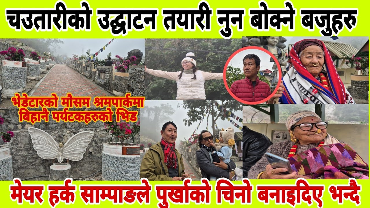 Mayor Hark Sampang परिकल्पना बनेको पार्क पुर्खाको चिनो बनाइदिए भन्दै ...