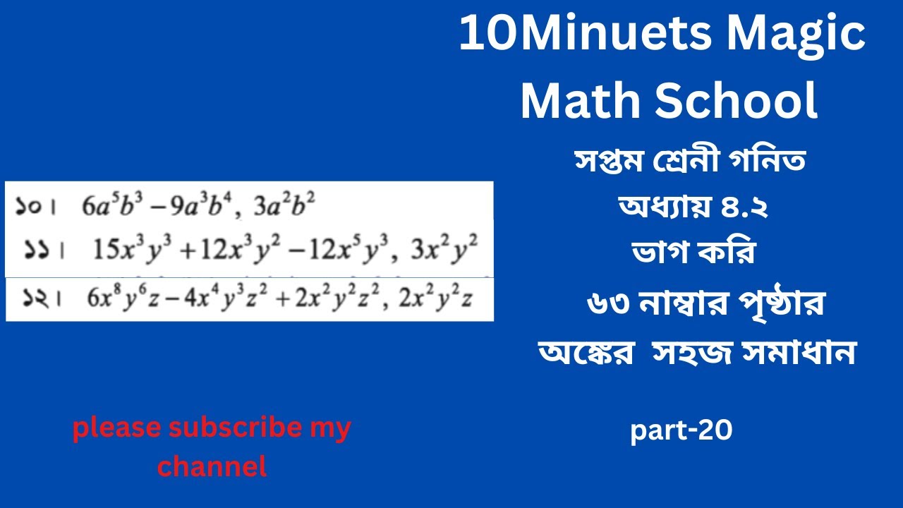 Class 7 math page 63 || ৭ম শ্রেণির গণিত ৬৩ পৃষ্ঠার ভাগের সমাধান ||class 7 math solution 2025 ...