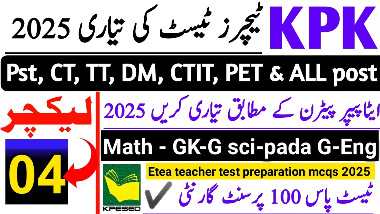Kpk teacher Etea test preparation mcqs for Pst, CT,DM, PET, TT, test ...