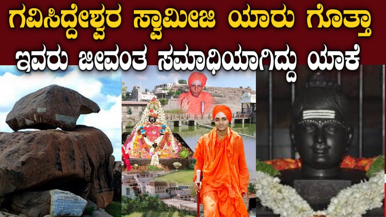 ಗವಿಮಠದಲ್ಲಿ ನಡೆದ ಪವಾಡವೇನು ಗೊತ್ತ | gavi mutt koppala | gavisiddeshwara ...