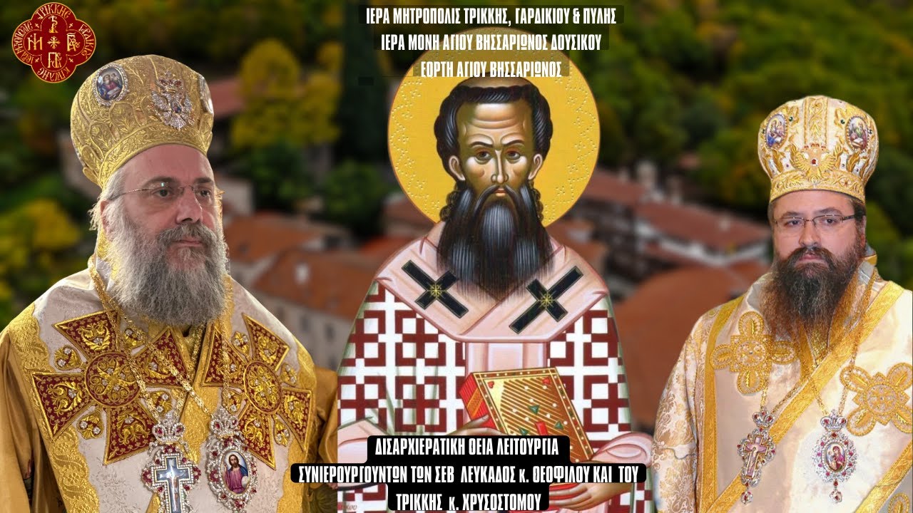 ΔΙΣΑΡΧΙΕΡΑΤΙΚΗ Θ.ΛΕΙΤΟΥΡΓΙΑ 2025 ΑΠΟ ΙΕΡΑ ΜΟΝΗ ΑΓΙΟΥ ΒΗΣΣΑΡΙΩΝΟΣ ...