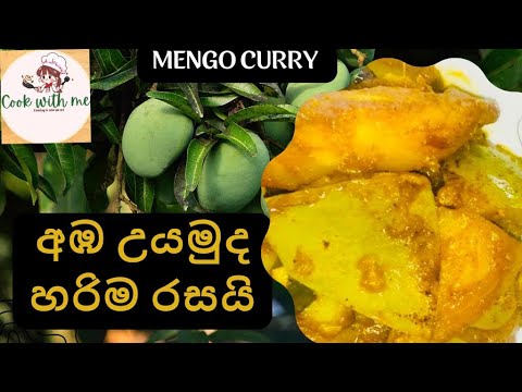 ️ ️සුපිරිම රස අඹ කරියක් හදන හොදම විදිය | Mango Curry | amba maluwa ...