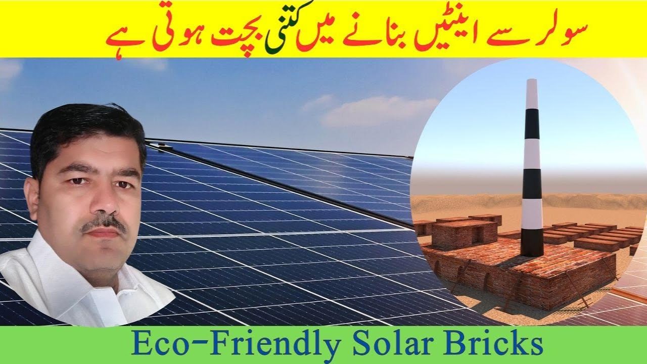 Solar System Project | Eco Friendly Solar Bricks | Solar Power | Zakir ...