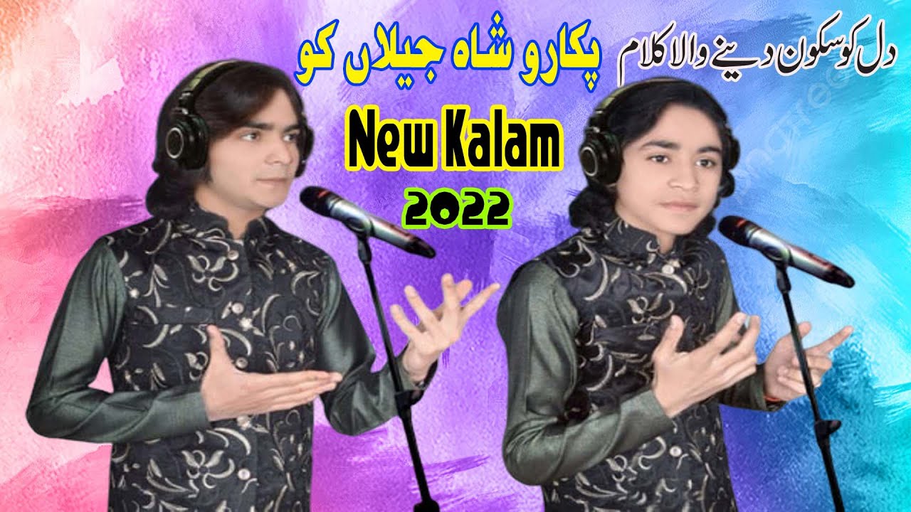 Pukaro Shah e Jillan ko Pukaro - Hasnain Ali Zulqarnain Ali Qawal New ...