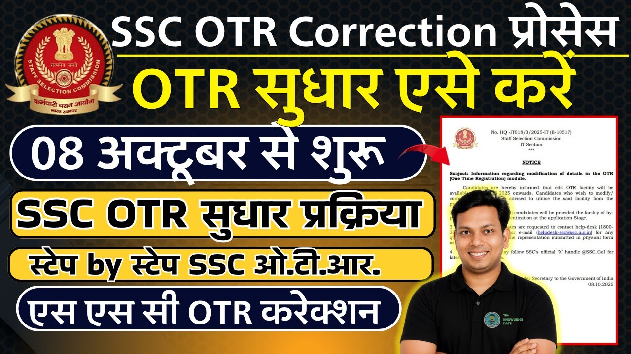 SSC OTR Correction 2025 | Full Process | SSC OTR Correction Aise Karen ...