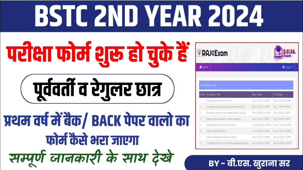 BSTC 2nd year exam form |. exam form shuru | form kese bhare | complete ...