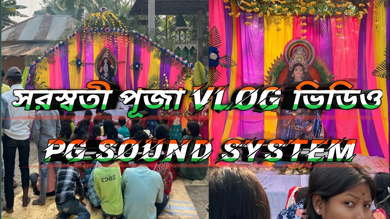 সরস্বতী পূজা djj vlog ভিডিও - YouTube