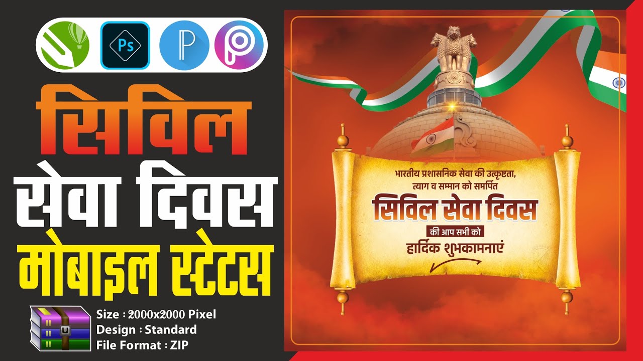 Civil Services Day Mobile Poster | Civil Seva Divas Poster | Mobile ...