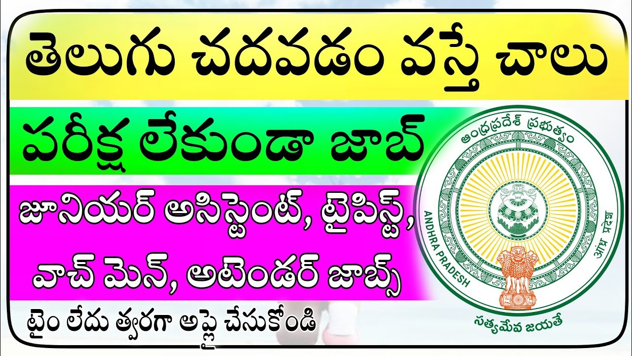 Latest Free Job Information In Telugu Backlog latest-free-job-information-in-telugu-backlog