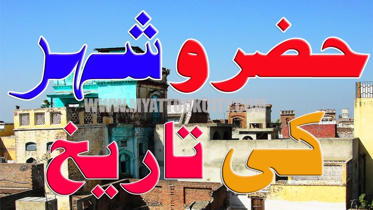 Hazro City Histroy In Urdu | Hazro City Documentary in Urdu | ATTOCK TV ...