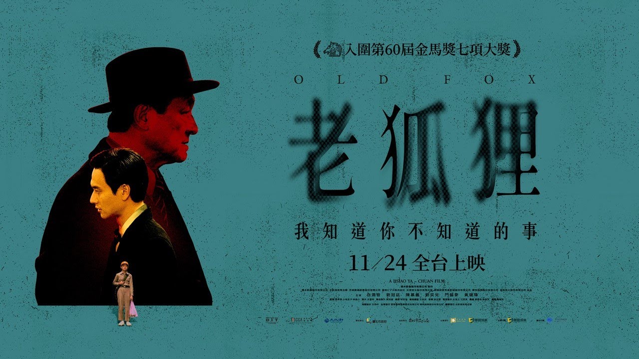 Old Fox [老狐狸]｜Official Trailer | 2023 | Golden Horse Award Nominee ...