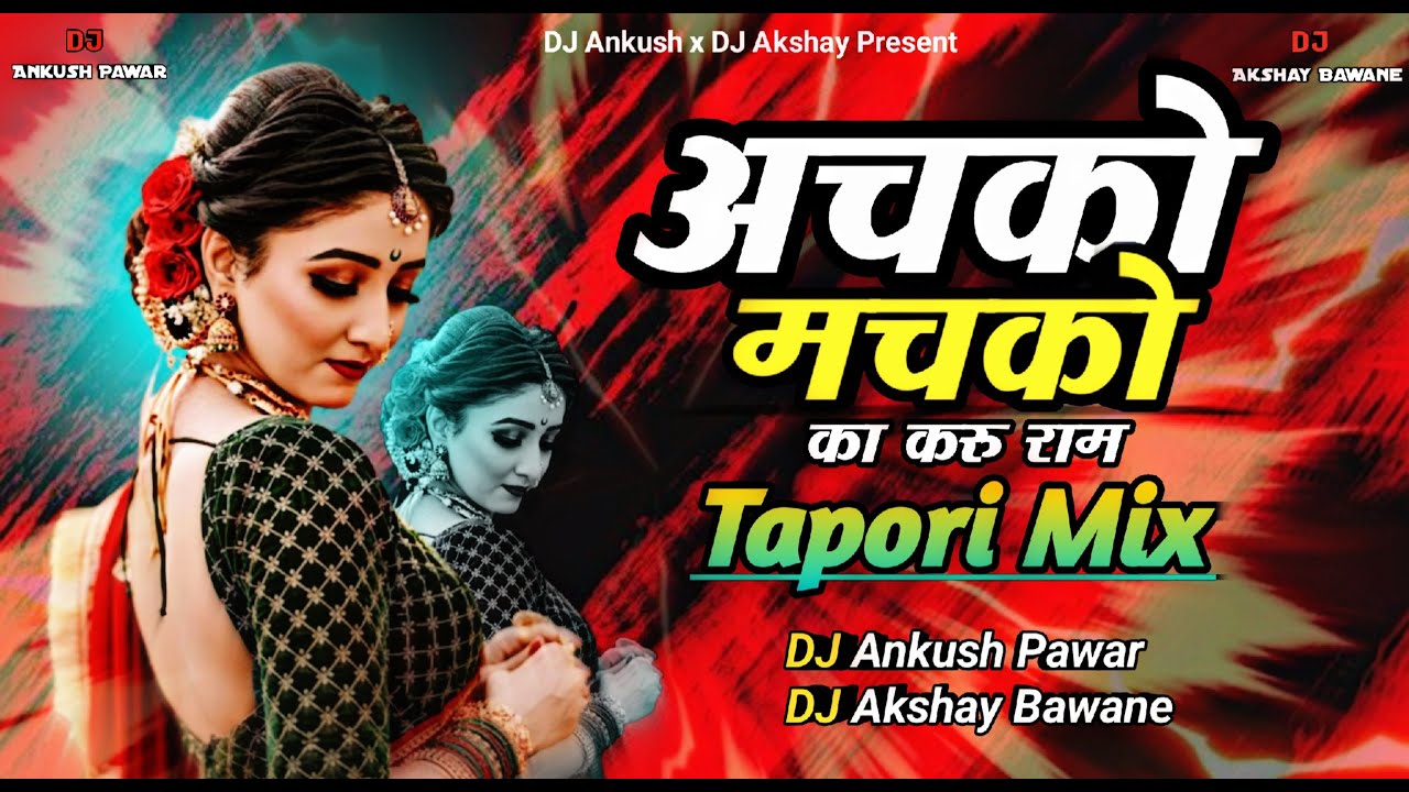 Achako Machako Ka Karu Ram - Tapori Mix - Dj Ankush Pawar & Dj Akshay ...