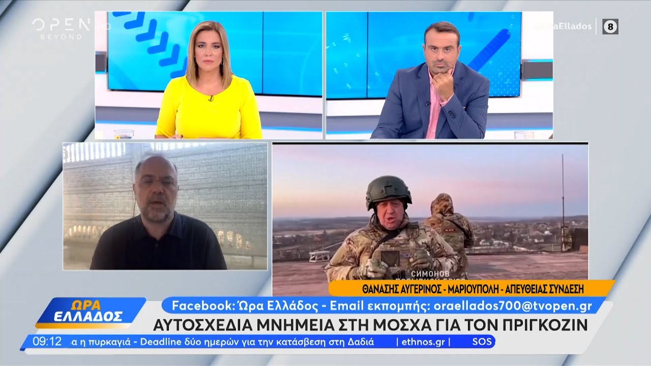 Αυτοσχέδια μνημεία στη Μόσχα για τον Πριγκόζιν | Ώρα Ελλάδος 27/08/2023 ...