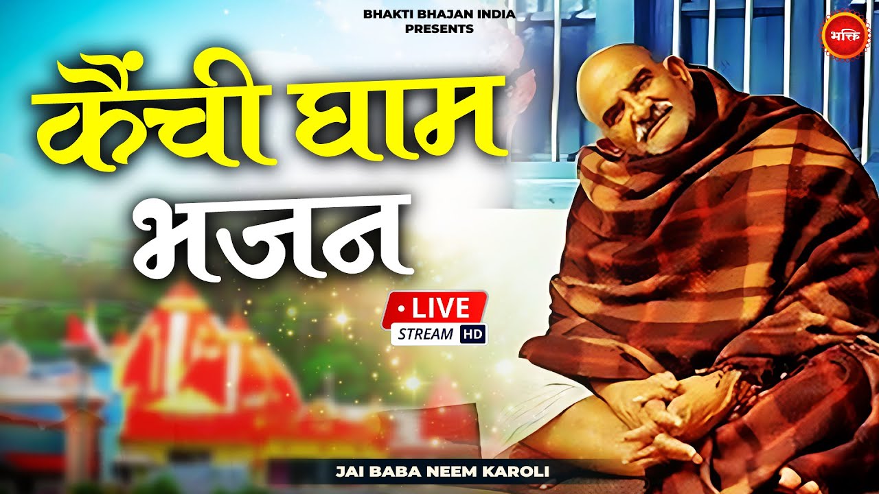 LIVE : बाबा नीम करोरी भजन - Neem Karoli Baba Bhajan - Kainchi Dham - Neeb Karori Baba LIVE ...