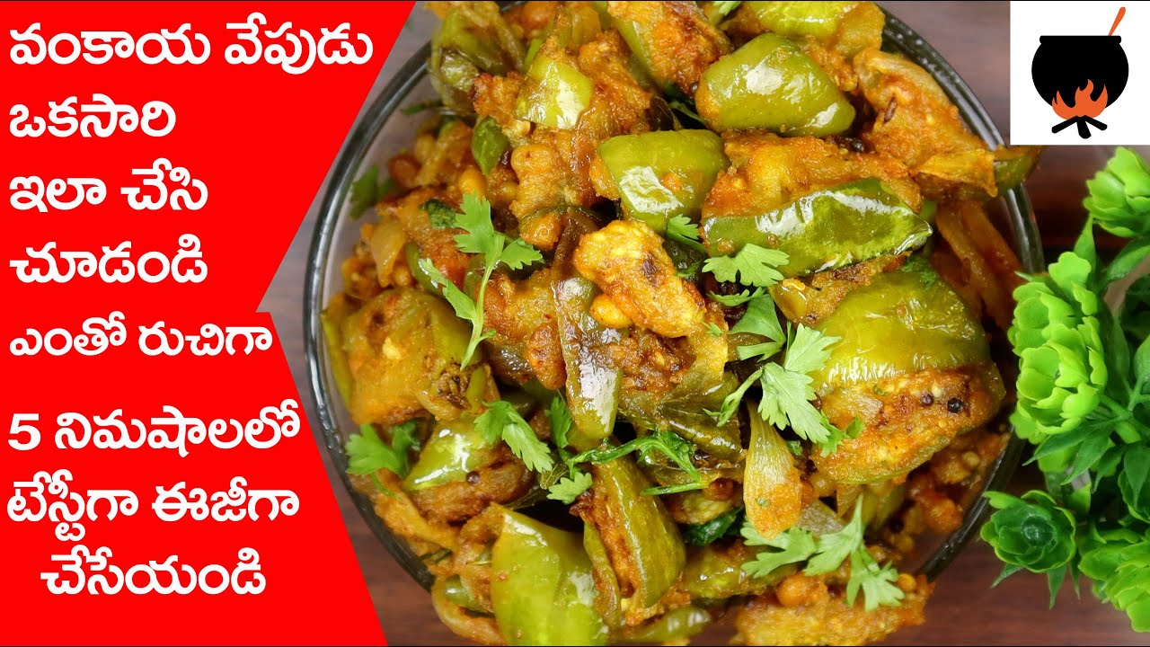 Tasty Vankaya Fry Recipe In Telugu | Instant Vankaya Fry | 5 Min Easy ...