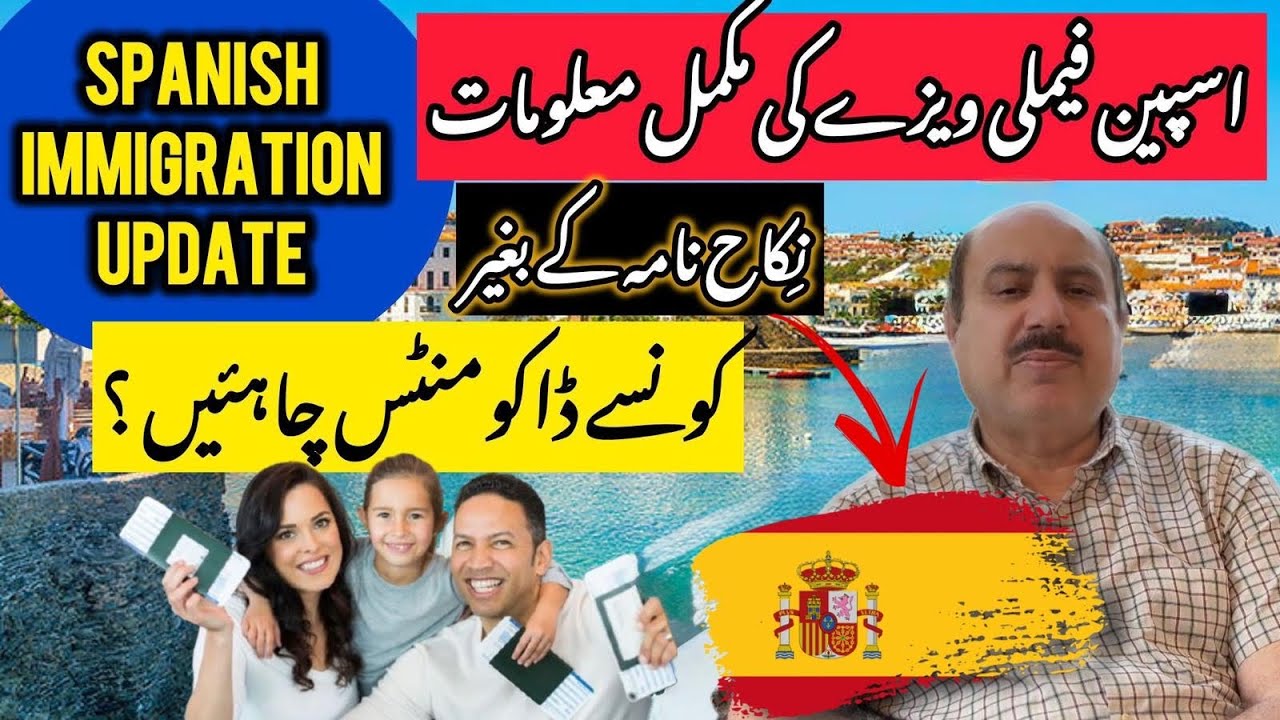 Spanish Family Visa 2025 Update || اسپینش فیملی ویزا کے نئے قوانین اور ...