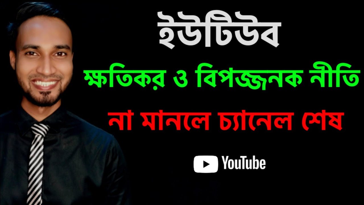 | Youtube Harmful Or Dangerous Content Policies Explained in Bangla ...